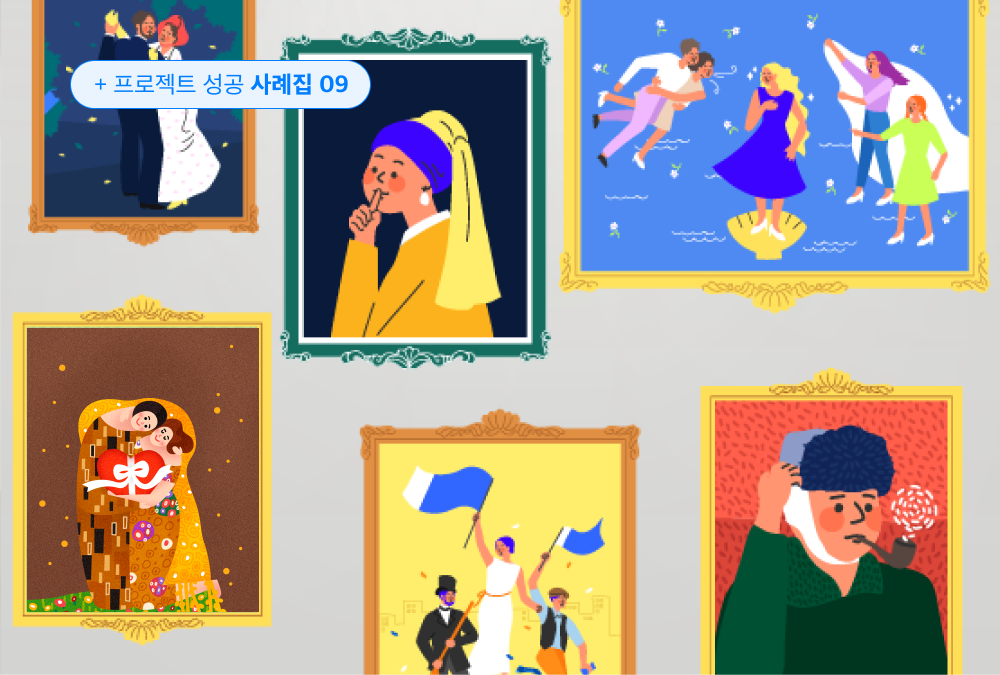 프로젝트 성공사례09 온라인 전시 큐레이션 서비스 개발을 위한 데이터 수집∙가공기 Crowdworks Blog